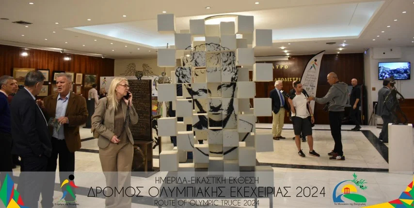 Ημερίδα - Εικαστική Εκθεση - Δρόμος Ολυμπιακής Εκεχειρίας 2024 ...